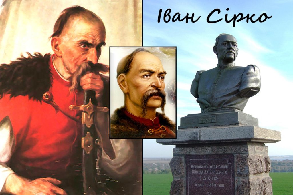 Іван Сірко – цікаві факти про великого полководця - Блог Redtram